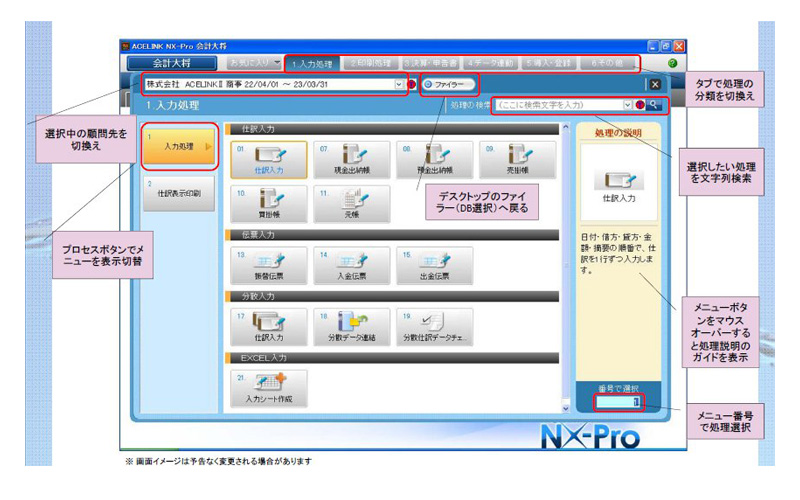 会計事務所向けERPシステム「ACELINK NX-Pro」 | 大塚商会のERPナビ