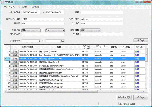 EDIシステム EOS名人.NET｜おすすめ機能 | 大塚商会のERPナビ