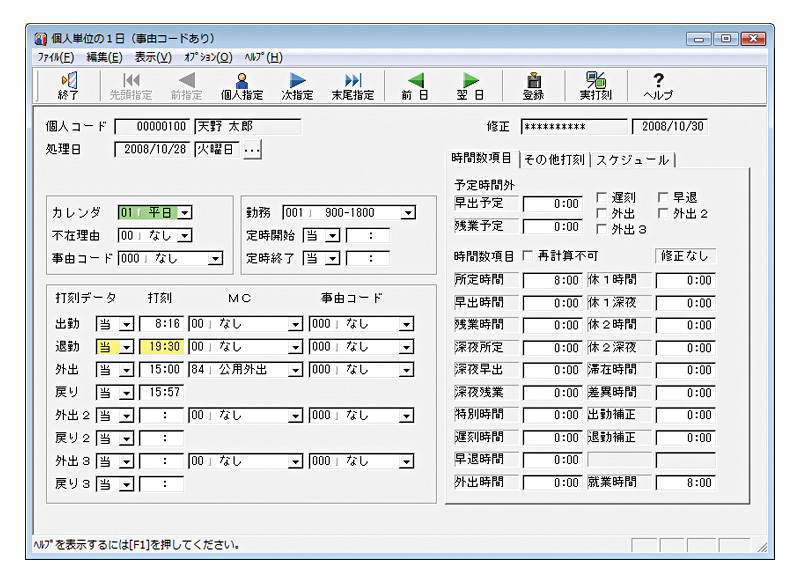 勤怠管理システム TimePro-XG 就業｜おすすめ機能 | 大塚商会のERPナビ